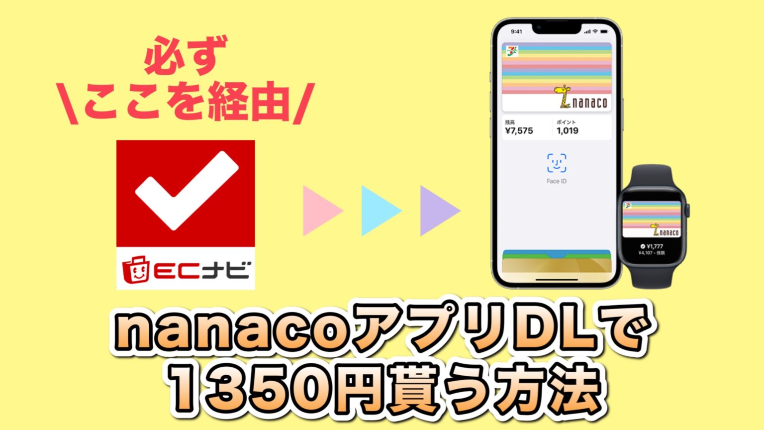 【2025年最新比較】nanaco(ナナコ)はどこのポイントサイト経由が1番お得？ | ぽいからすのぽい拾い