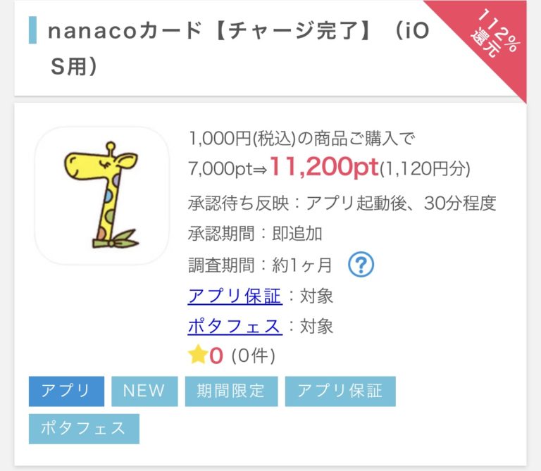 【2025年最新比較】nanaco(ナナコ)はどこのポイントサイト経由が1番お得？ | ぽいからすのぽい拾い