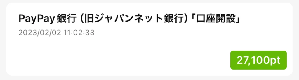 【2025年最新比較】PayPay銀行はどこのポイントサイト経由が1番お得？ | ぽいからすのぽい拾い